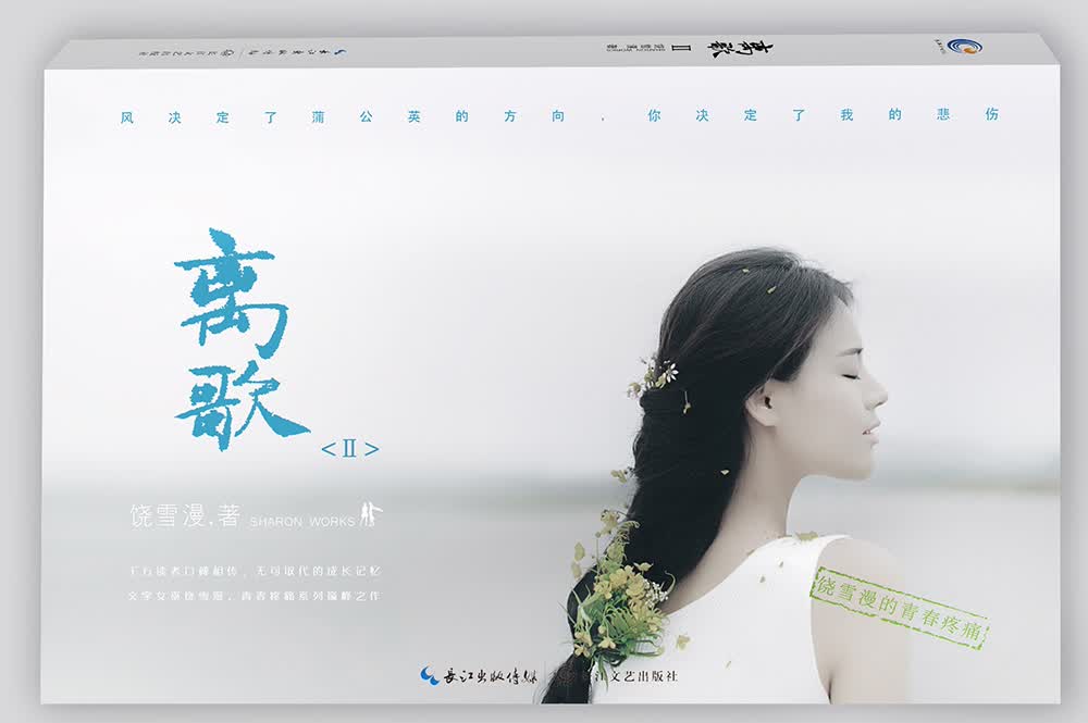 离歌 2