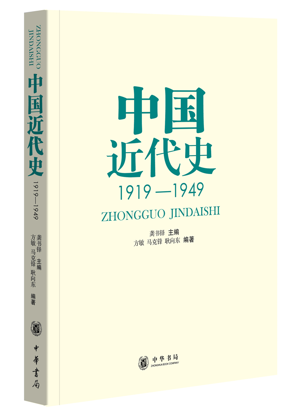 中国近代史（1919-1949）