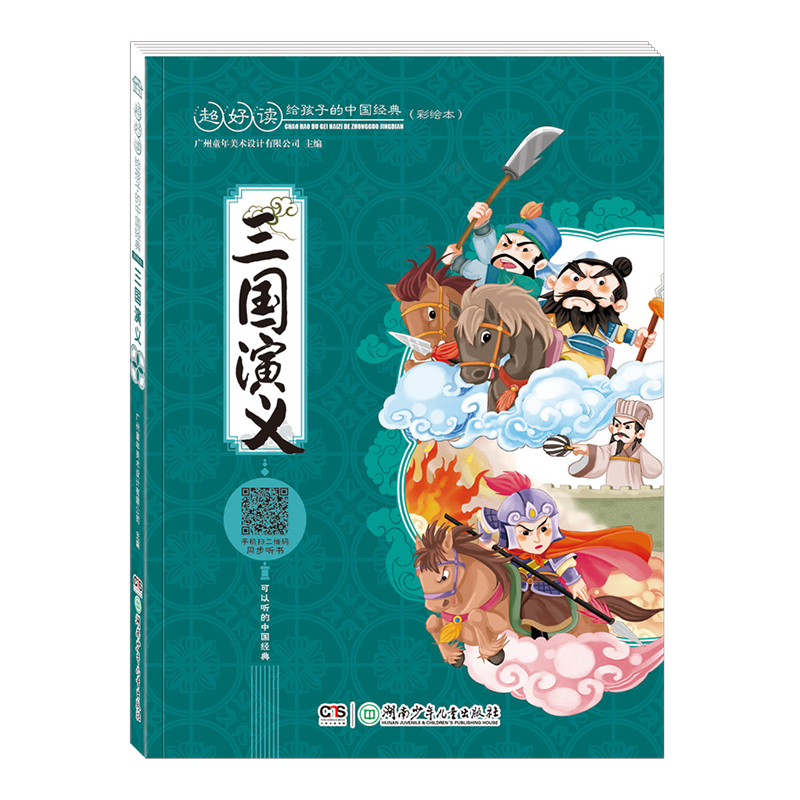 三国演义 童书 书籍 分类 少儿国学