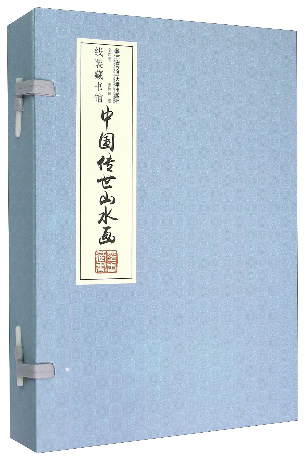 中国传世山水画（套装共4册）