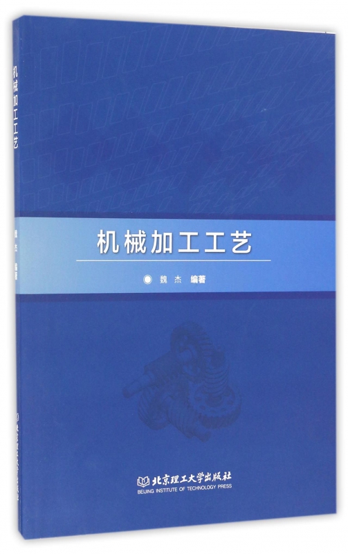 机械加工工艺