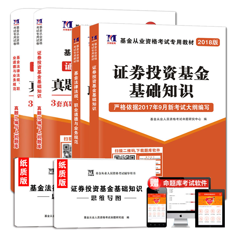备考2019 基金从业资格考试2018年教材试卷上机题库：证券投资备考2019 基金基础知识+备考2019 基金法律法规职业道德（套装共4册）