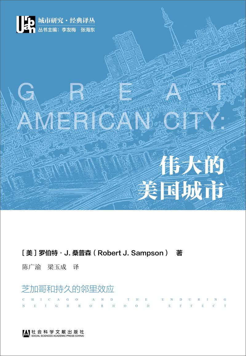 伟大的美国城市：芝加哥和持久的邻里效应《现货速发》