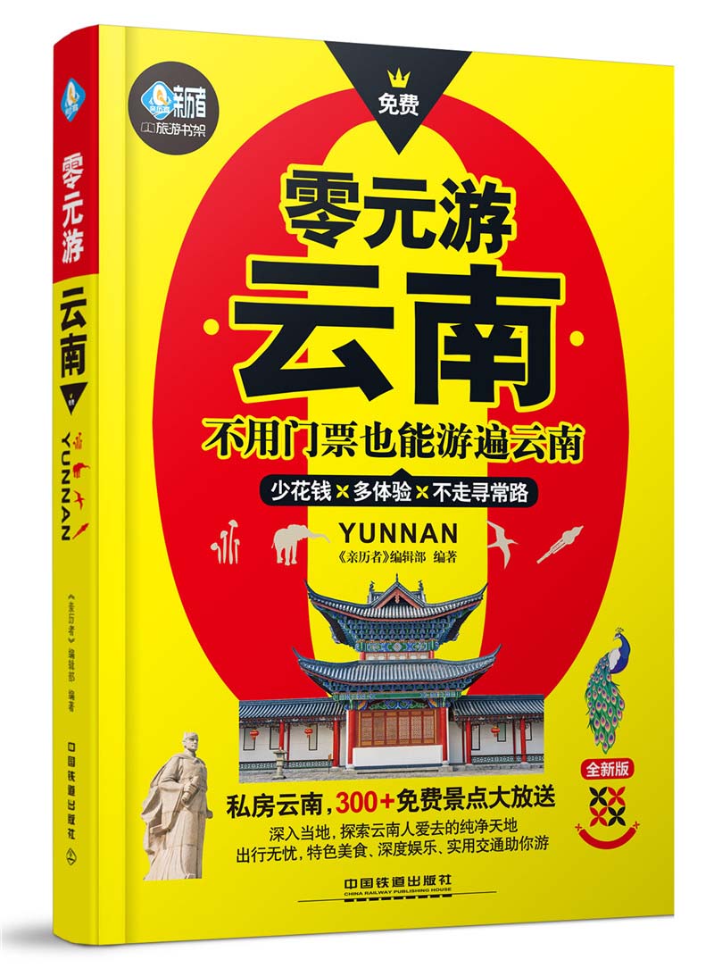 零元游云南《现货速发》