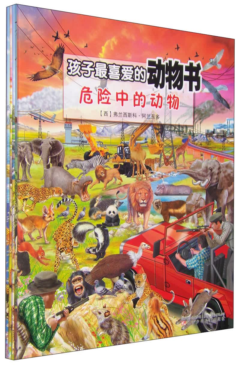 孩子最喜爱的动物书（套装共5册）