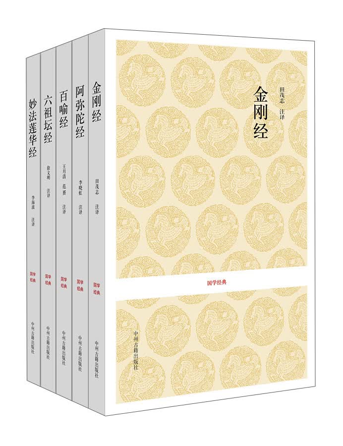 道家与道教思想简史 佛教经典