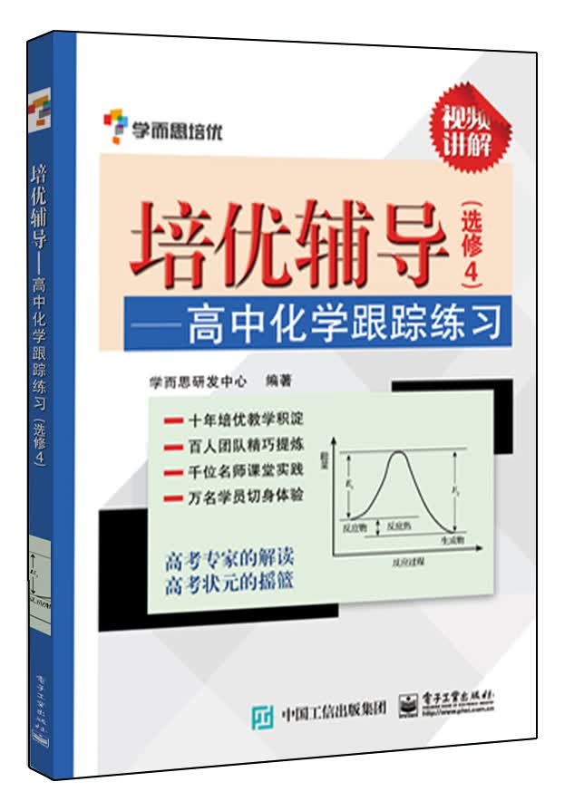 培优辅导——高中化学跟踪练习（选修4）