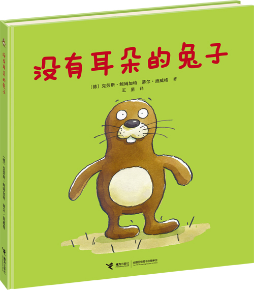 没有耳朵的兔子