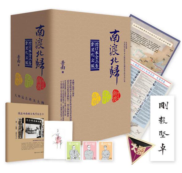 南渡北归（全新经典版 套装全3册 礼盒装）岳南 著