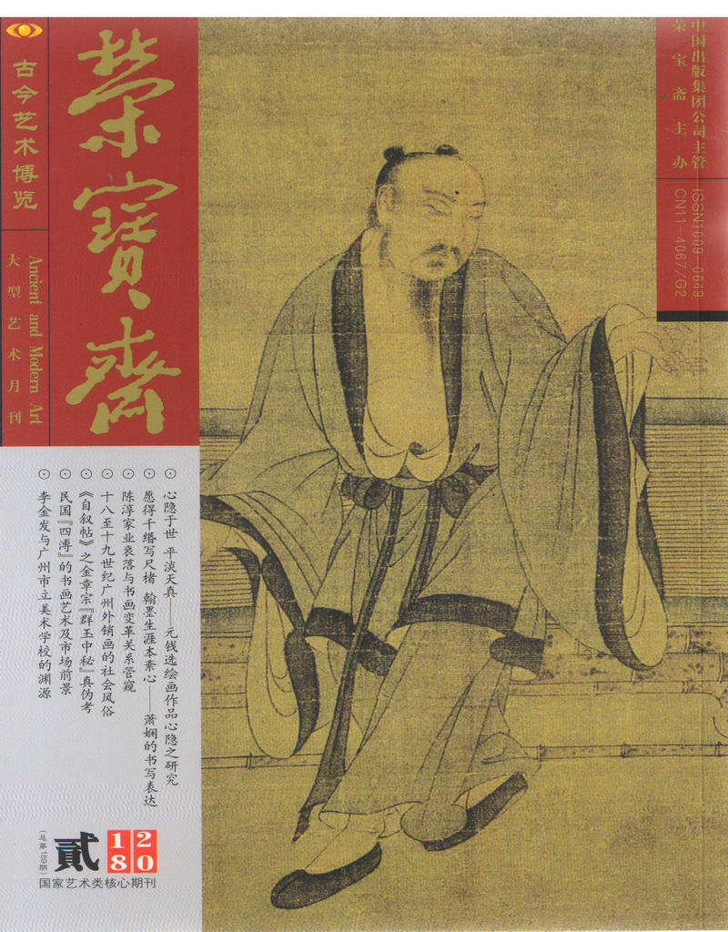荣宝斋（2018年2月号）