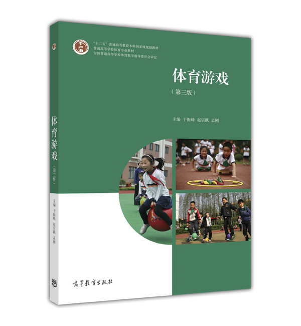 体育游戏（第3版）