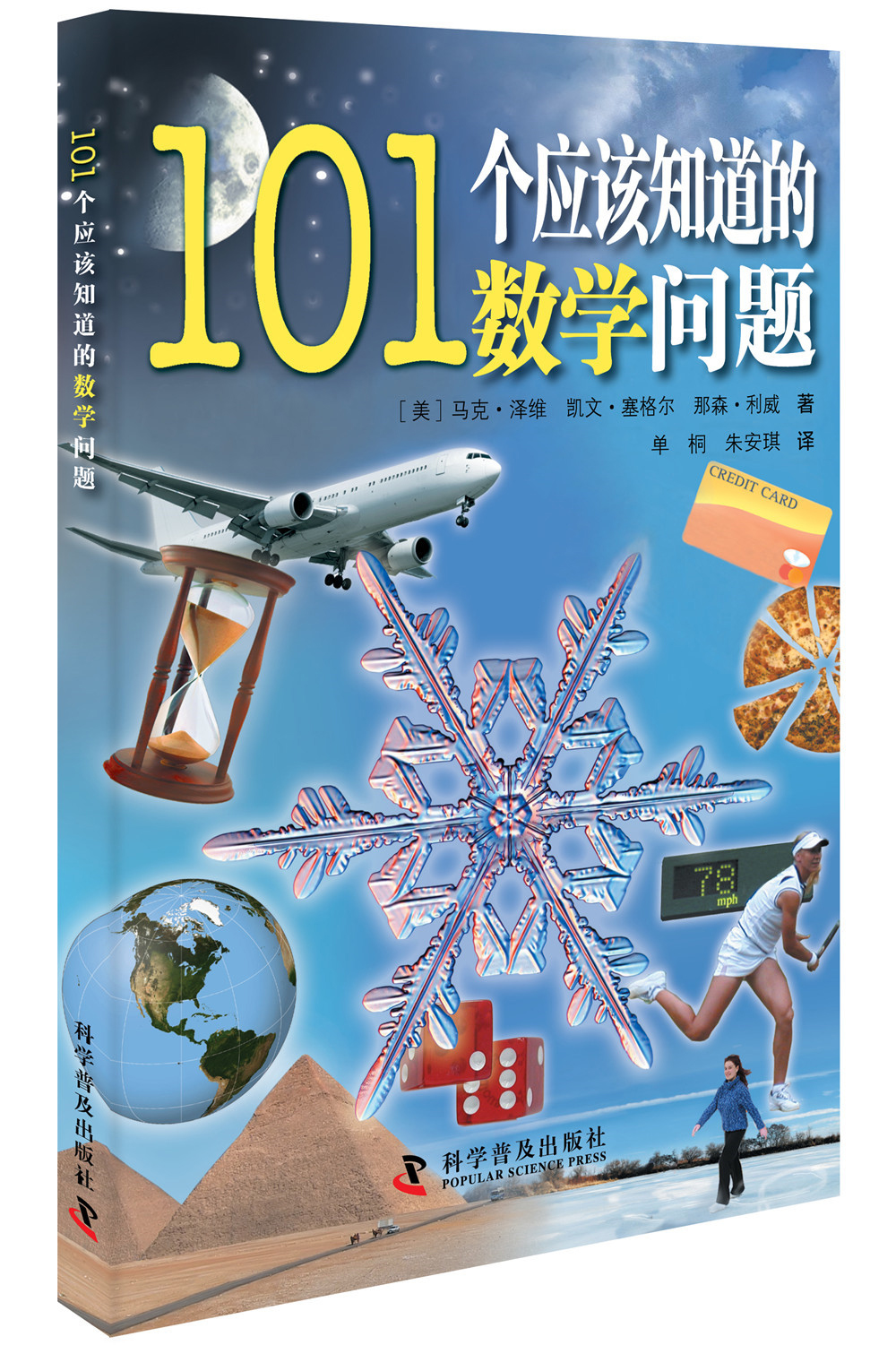 101个应该知道的数学问题