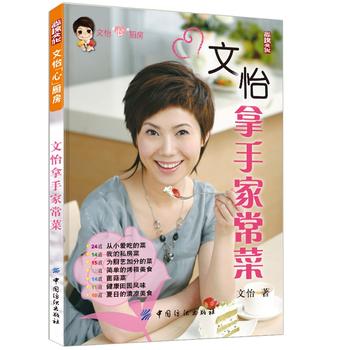 文怡拿手家常菜