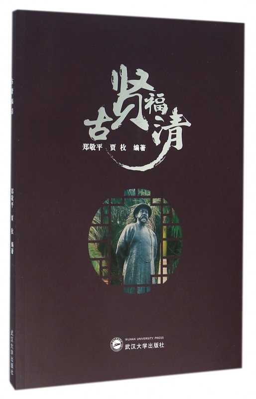 古贤福清 文化 书籍