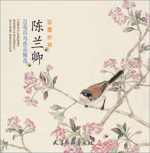 陈兰卿百花百鸟作品精选