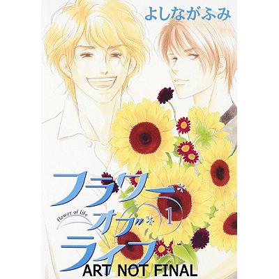 Flower of Life Volume 1 (Yaoi)