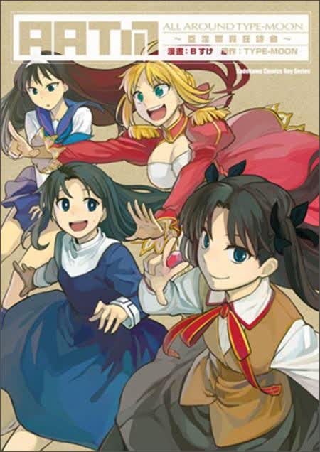 ALL AROUND TYPE-MOON ～亞涅爾貝狂詩曲