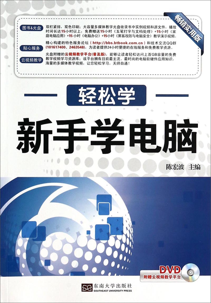 （包邮）新手学电脑:~~实用版9787564121686