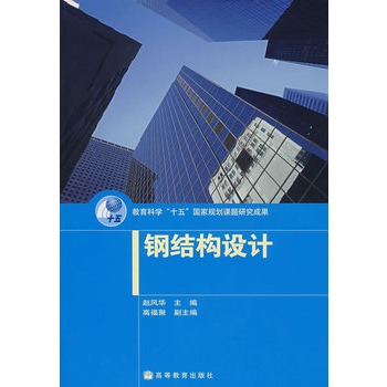 钢结构设计