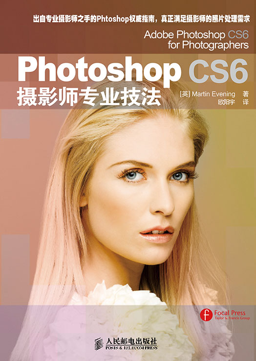 Photoshop CS6摄影师专业技法（摄影客出品）