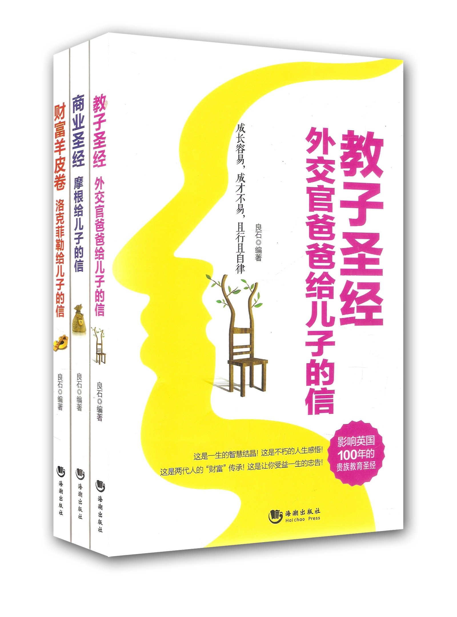商业圣经+财富羊皮卷+教子圣经（套装共3册）