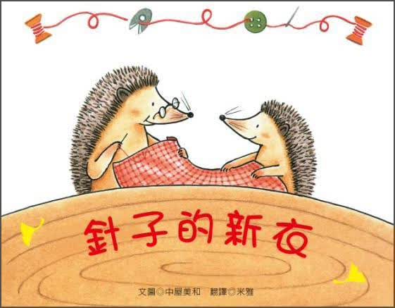 針子的新衣