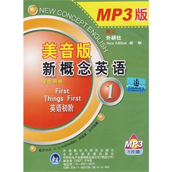 现货 新概念英语1 学生用书(美音版)(MP3光盘)