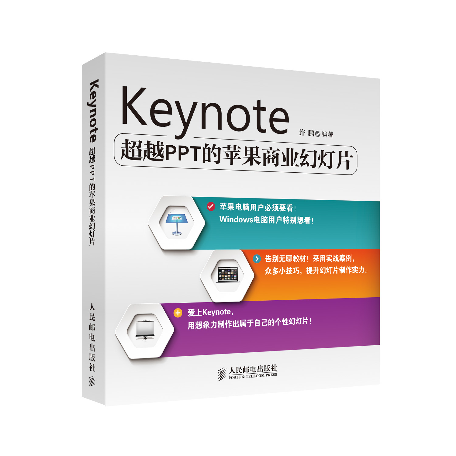 Keynote：超越PPT的苹果商业幻灯片（数艺设出品）