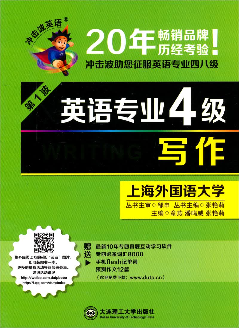 英语专业4级 大连理工大学 9787561191156 张艳莉