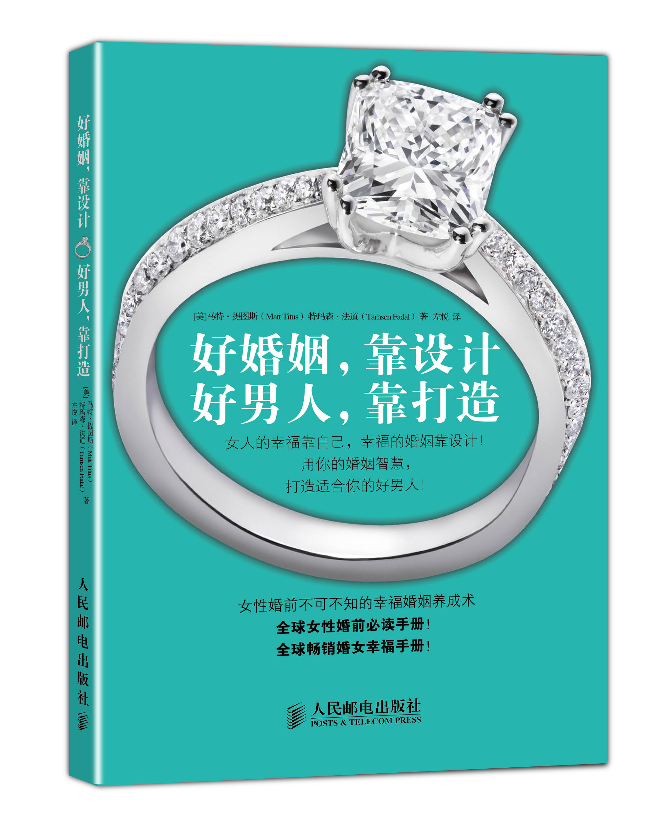 好婚姻，靠设计 好男人，靠打造