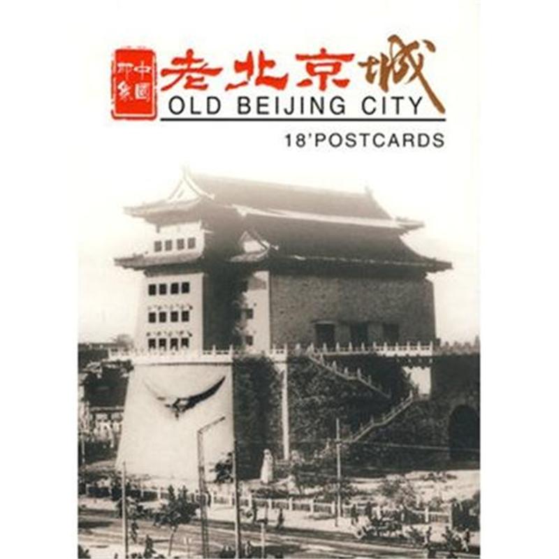 老北京城