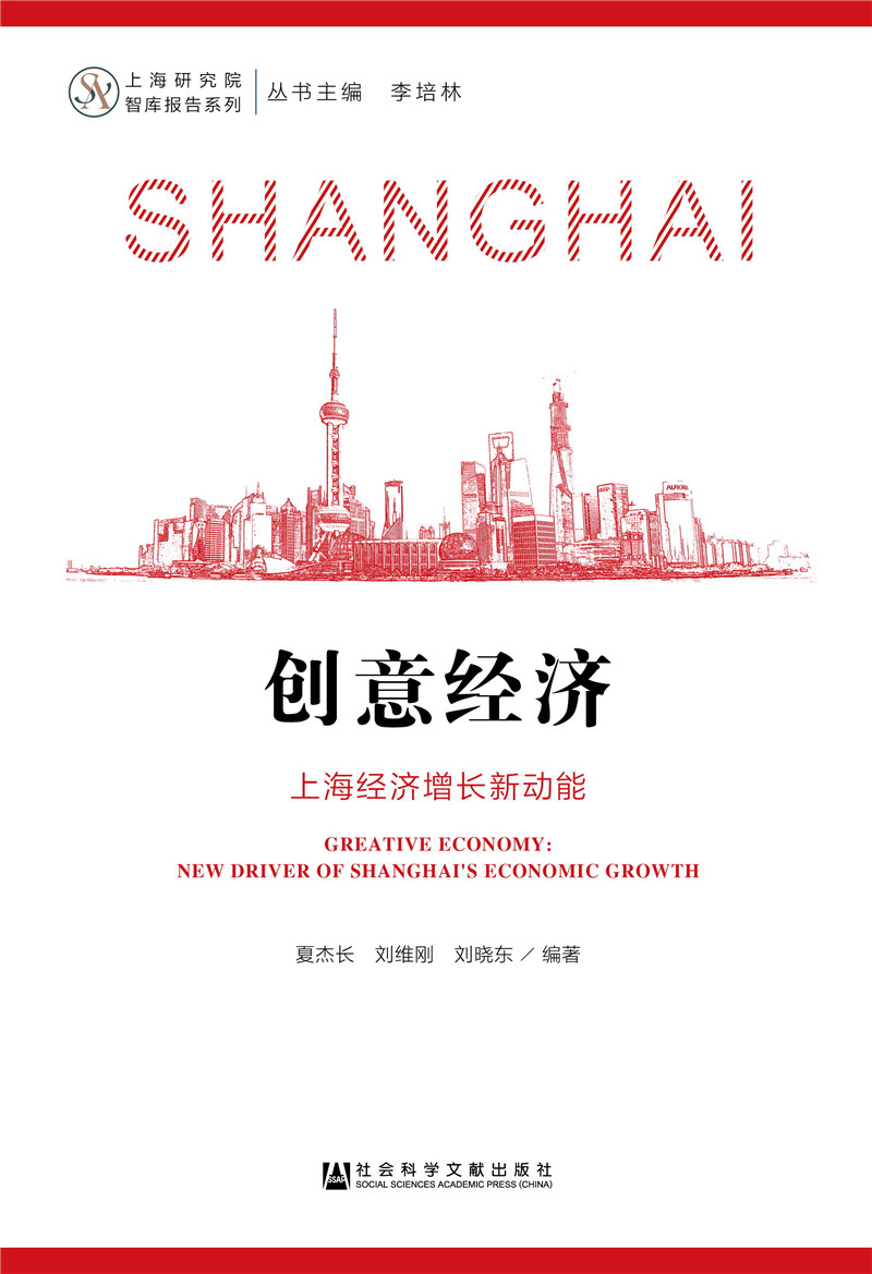 创意经济：上海经济增长新动能