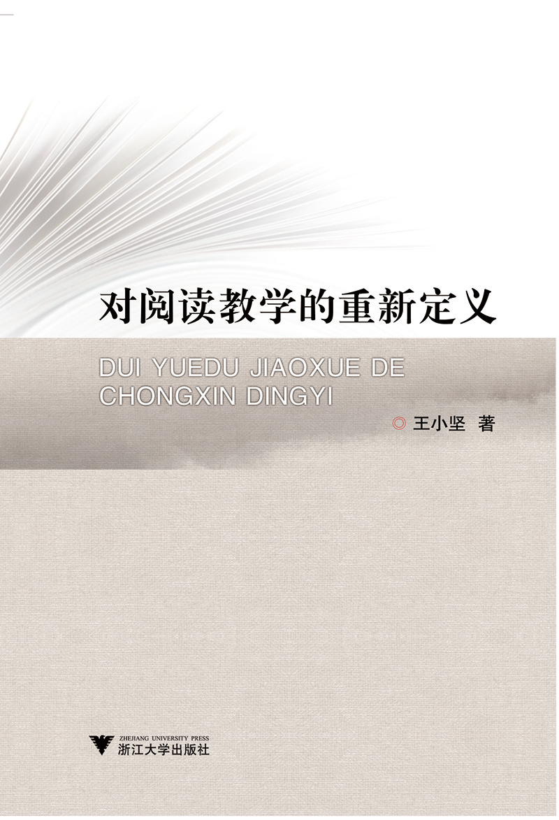 对阅读教学的重新定义
