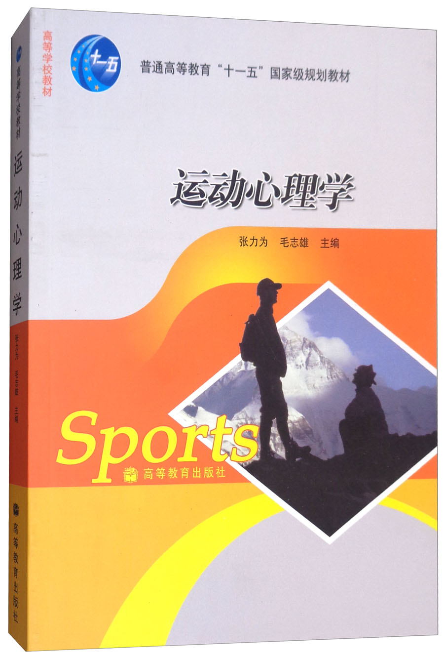 运动心理学