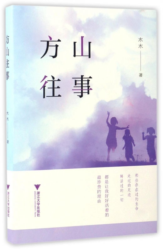 方山往事