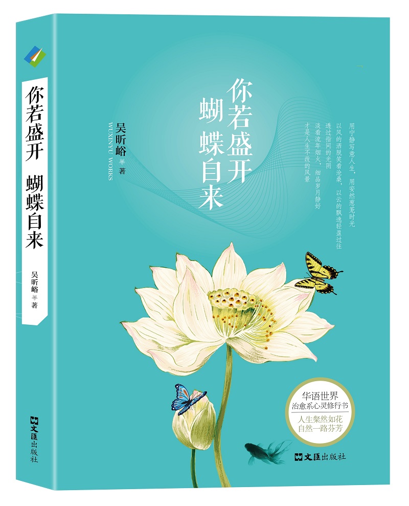你若盛开 蝴蝶自来