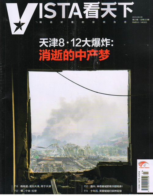 看天下（2015年第23期）