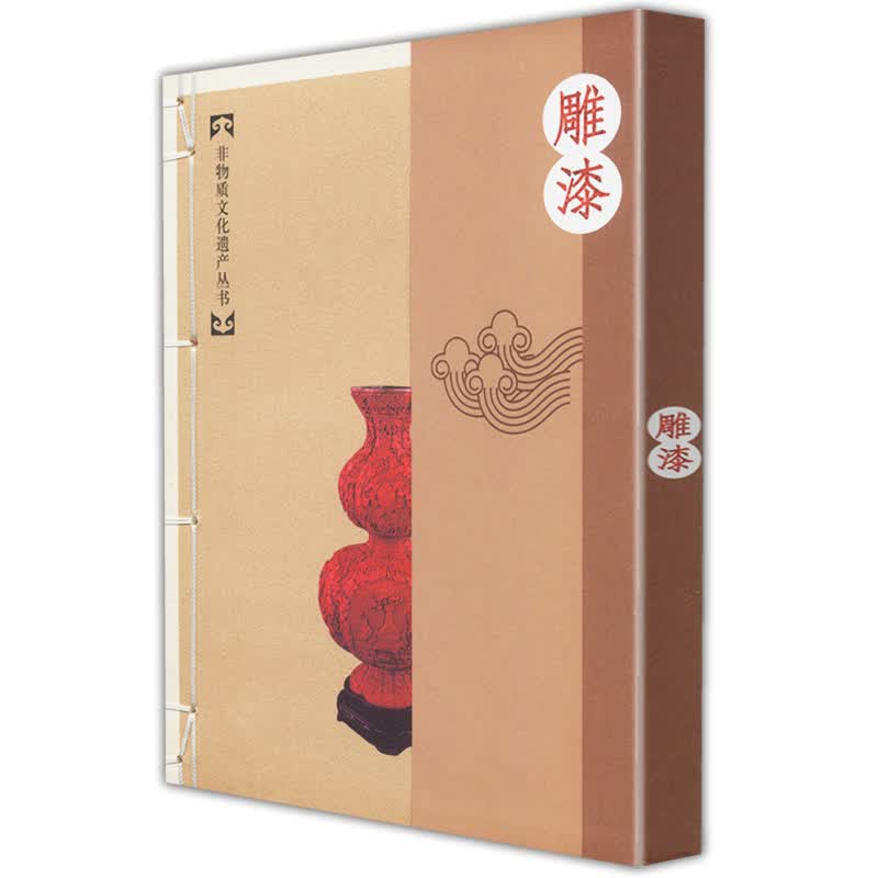 非物质文化遗产丛书：雕漆