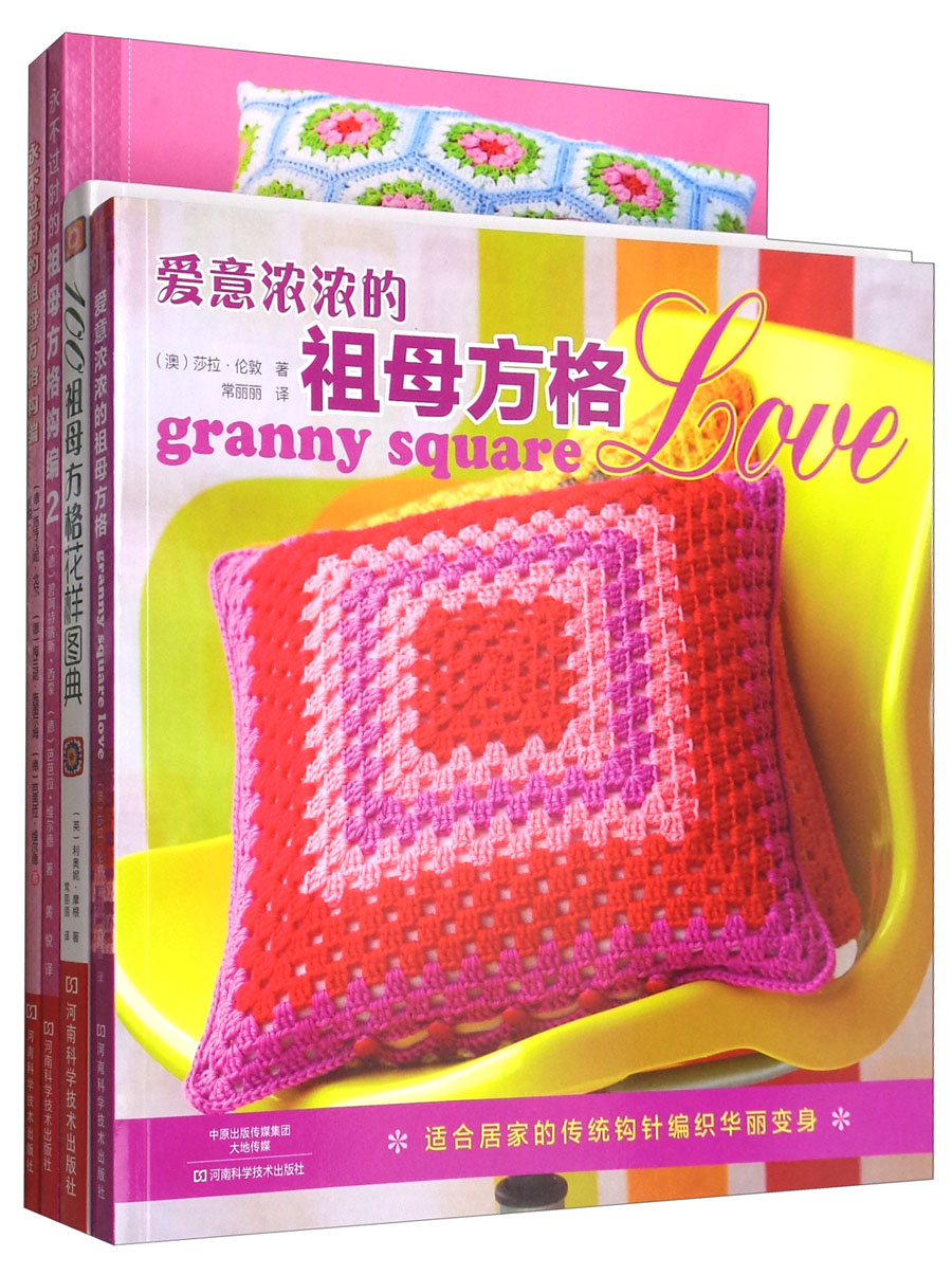 祖母方格系列（套装共4册）