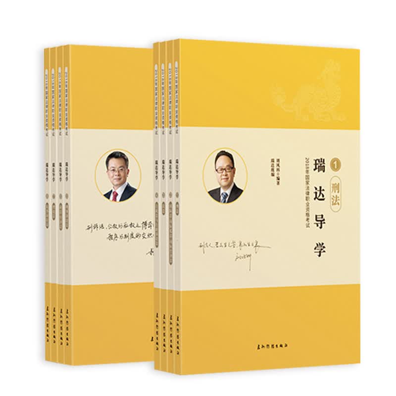 备考2019 司法考试2018国家法律职业资格考试 瑞达法考 瑞达导学卷（套装共8册）