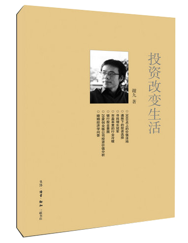 三联生活周刊文丛 投资改变生活