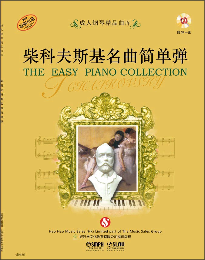 成人钢琴精品曲库：柴科夫斯基名曲简单弹（附CD光盘一张）