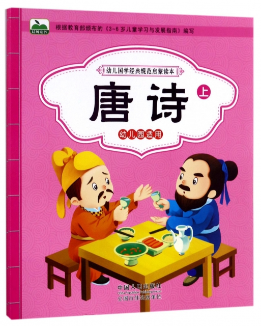 唐诗/童书 / 少儿国学/书籍
