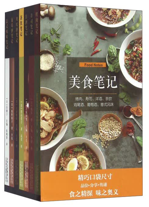 美食笔记(套装共7册)