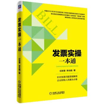 发票实操一本通