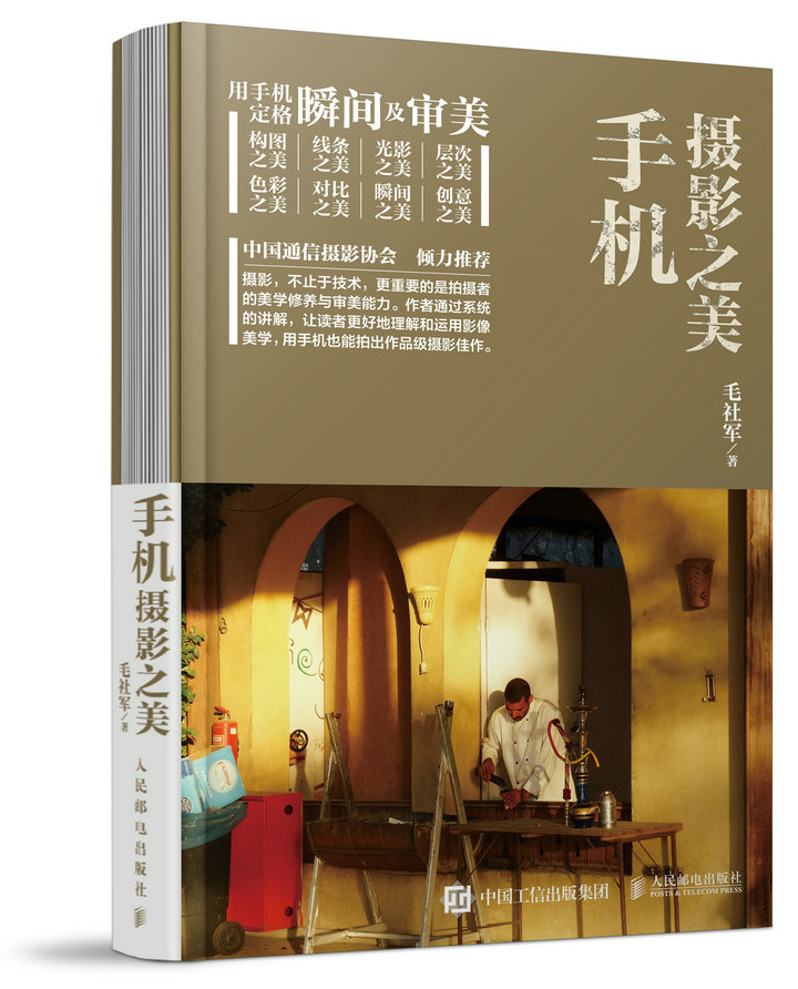 手机摄影之美（摄影客出品）