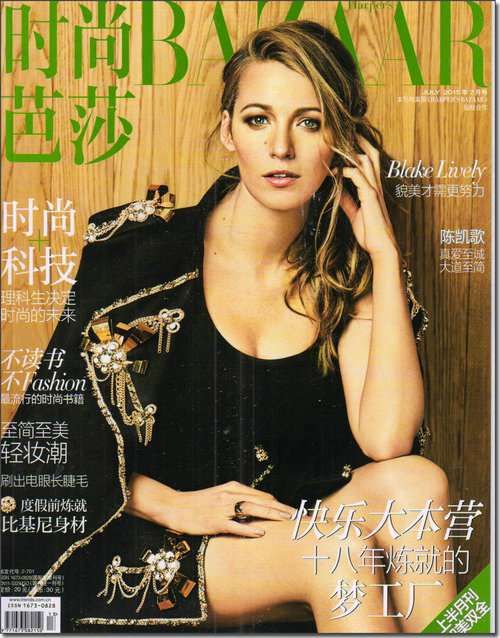 时尚芭莎女士版（2015年7月上半月刊智美双全）