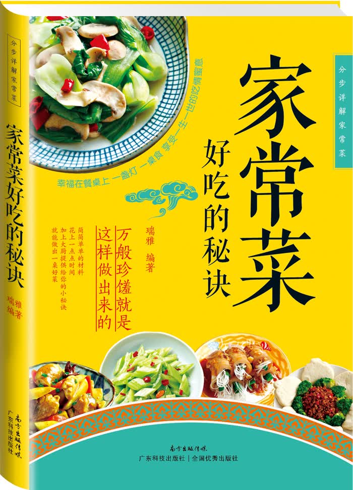 分步详解家常菜：家常菜好吃的秘诀
