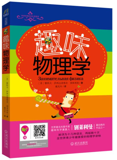 趣味物理学
