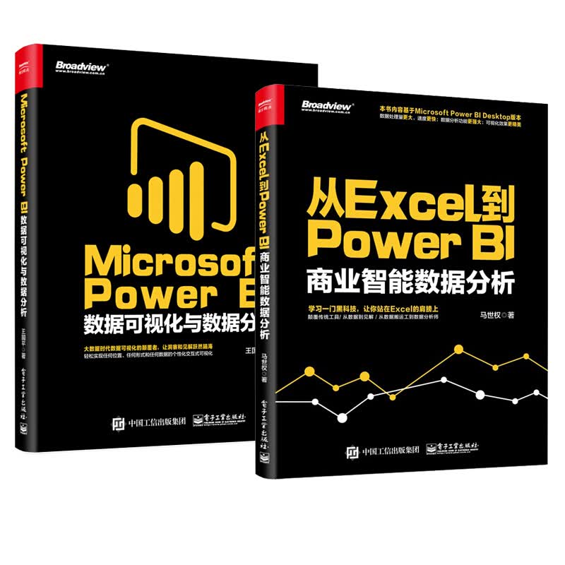 从Excel到Power BI 商业智能数据分析+ 数据可视化与数据分析